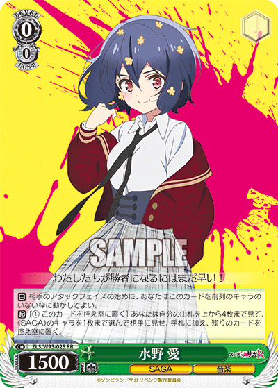 ZLS/W93-025 水野 愛 – Sleever Queen