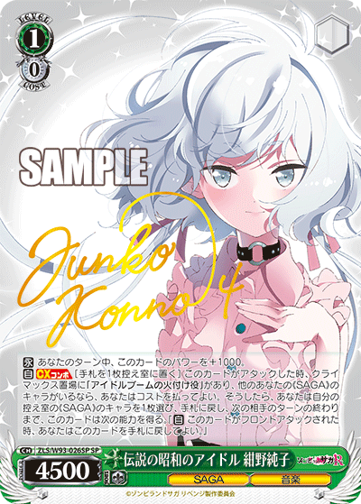 ZLS/W93-026SP 伝説の昭和のアイドル 紺野純子 – Sleever Queen