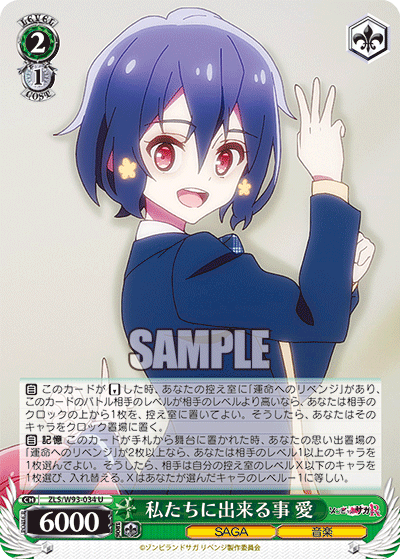 ZLS/W93-034 私たちに出来る事 愛 – Sleever Queen