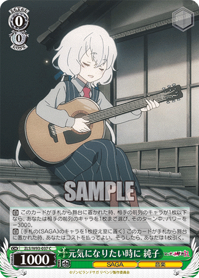 ZLS/W93-037 元気になりたい時に 純子 – Sleever Queen