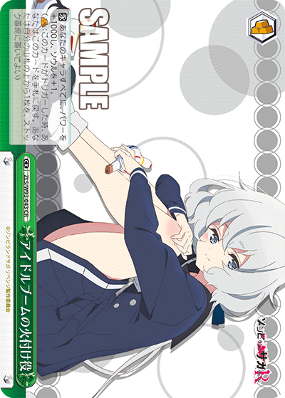 ZLS/W93-043 アイドルブームの火付け役 – Sleever Queen