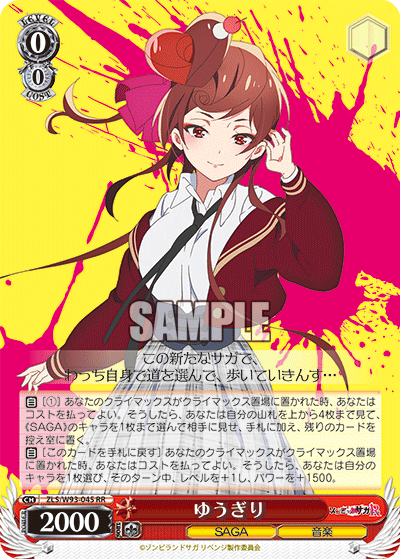 ZLS/W93-045 ゆうぎり – Sleever Queen