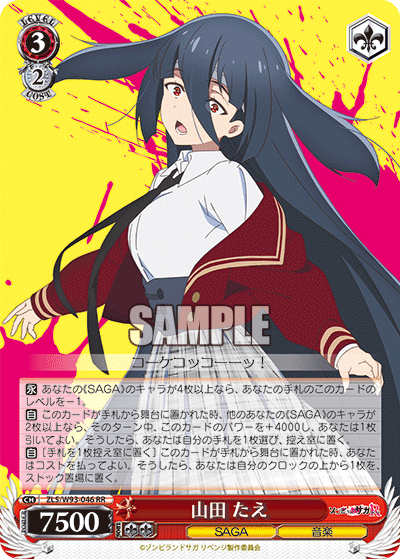 ZLS/W93-046 山田 たえ – Sleever Queen