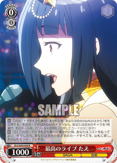 ZLS/W93-049 最高のライブ たえ – Sleever Queen