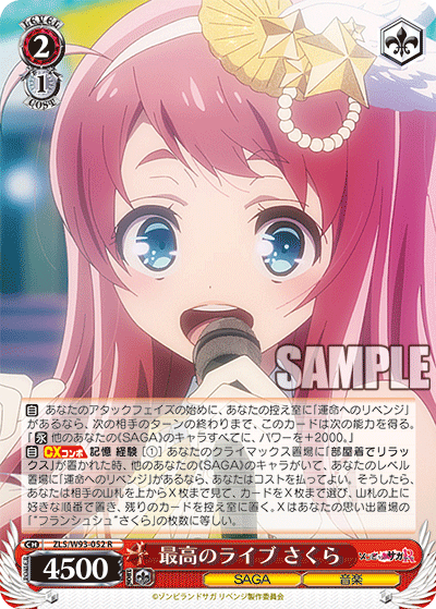 ZLS/W93-052 最高のライブ さくら – Sleever Queen