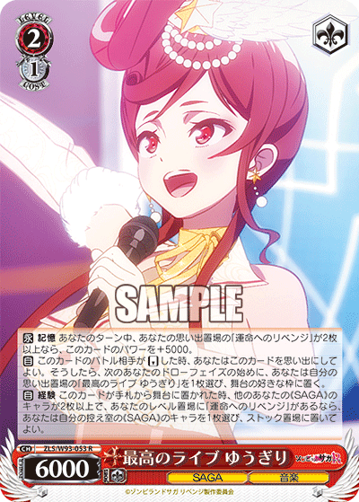 ZLS/W93-053 最高のライブ ゆうぎり – Sleever Queen