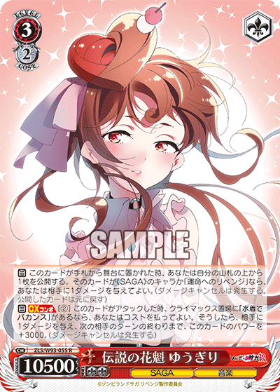 ZLS/W93-055 伝説の花魁 ゆうぎり – Sleever Queen