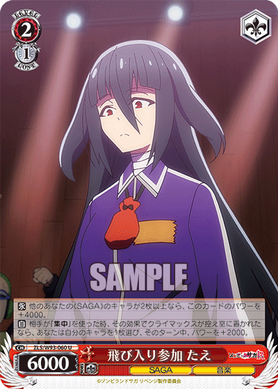 ZLS/W93-060 飛び入り参加 たえ – Sleever Queen