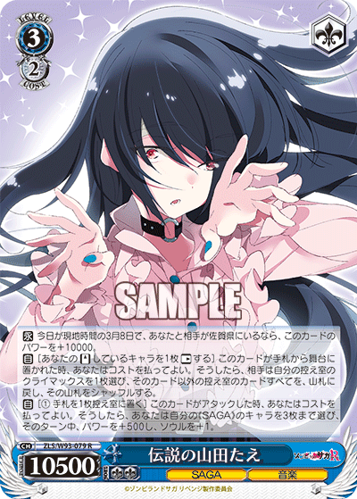 ZLS/W93-079 伝説の山田たえ – Sleever Queen