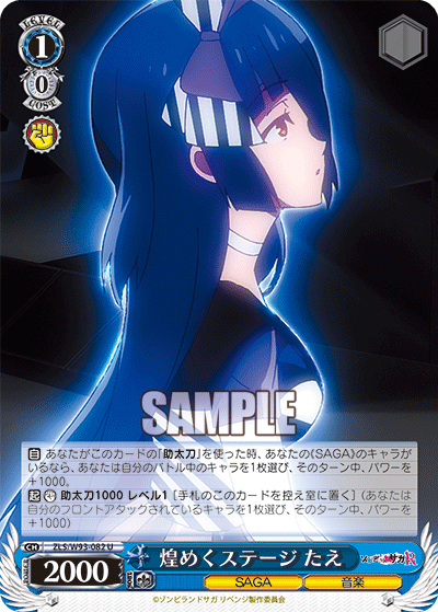 ZLS/W93-082 煌めくステージ たえ – Sleever Queen