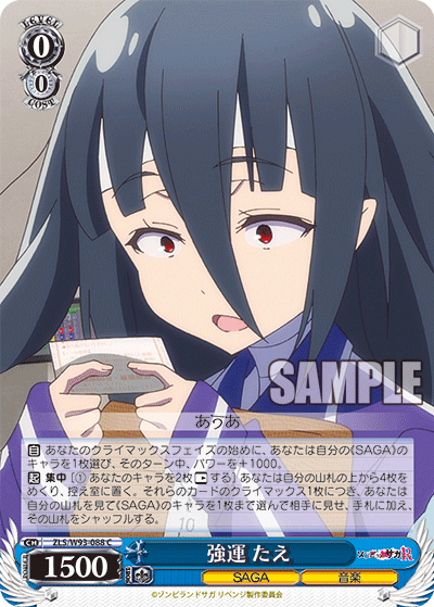 ZLS/W93-088 強運 たえ – Sleever Queen