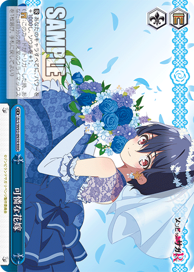 ZLS/W93-097R 可憐な花嫁 – Sleever Queen