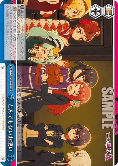 ZLS/W93-099R とんでもないお使い – Sleever Queen