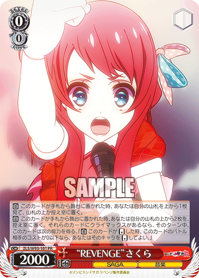 ZLS/W93-101 “REVENGE”さくら – Sleever Queen