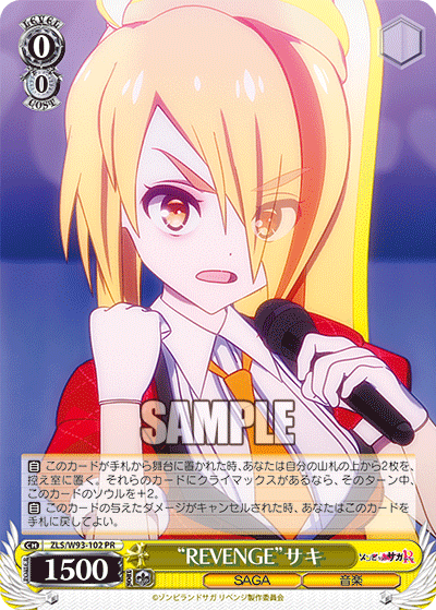 ZLS/W93-102 “REVENGE”サキ – Sleever Queen