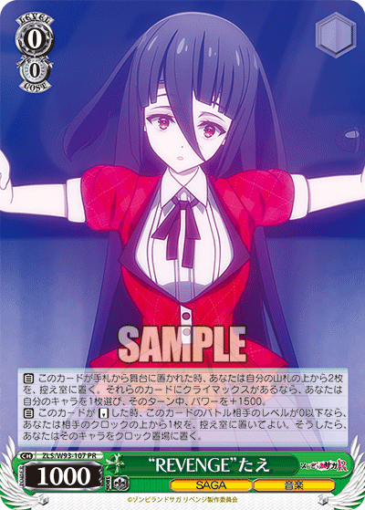 ZLS/W93-107 “REVENGE”たえ – Sleever Queen