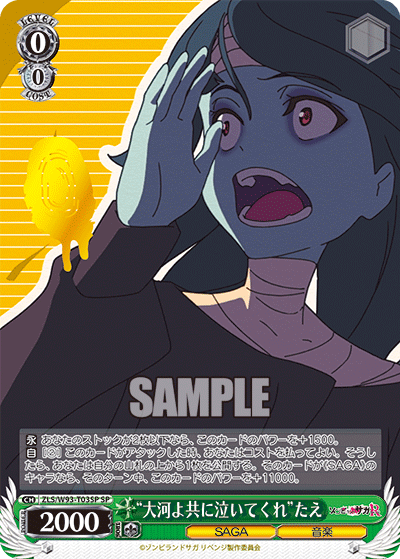 ZLS/W93-T03SP “大河よ共に泣いてくれ” たえ – Sleever Queen