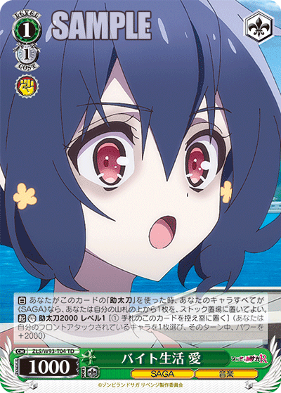 ZLS/W93-T04 バイト生活 愛 – Sleever Queen