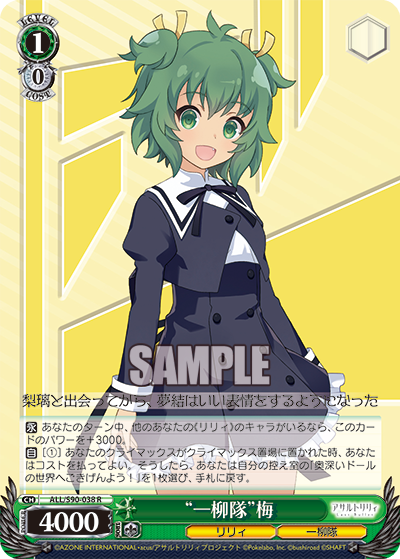 ALL/S90-038 “一柳隊” 梅 – Sleever Queen