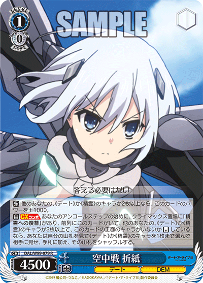 DAL/W99-079 空中戦 折紙 – Sleever Queen