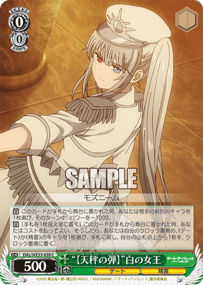 DAL/WE33-038 “【天秤の弾】”白の女王 – Sleever Queen