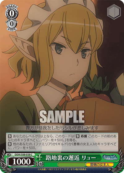 DDM/S88-038 路地裏の邂逅 リュー – Sleever Queen