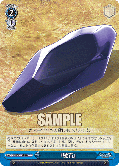 DDM/S88-097 『魔石』 – Sleever Queen