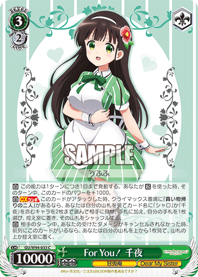 GU/W94-033 For You! 千夜 – Sleever Queen