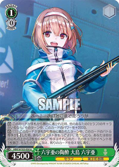 HBR/W103-038 六宇亜の陶酔 大島 六宇亜 – Sleever Queen