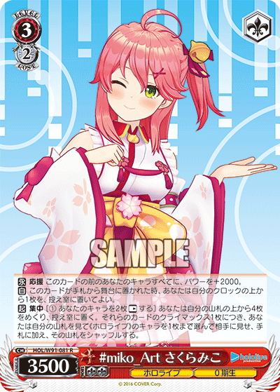 HOL/W91-081 #miko_Art さくらみこ – Sleever Queen