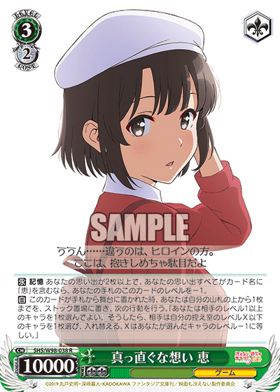 SHS/W98-038 真っ直ぐな想い 恵 – Sleever Queen