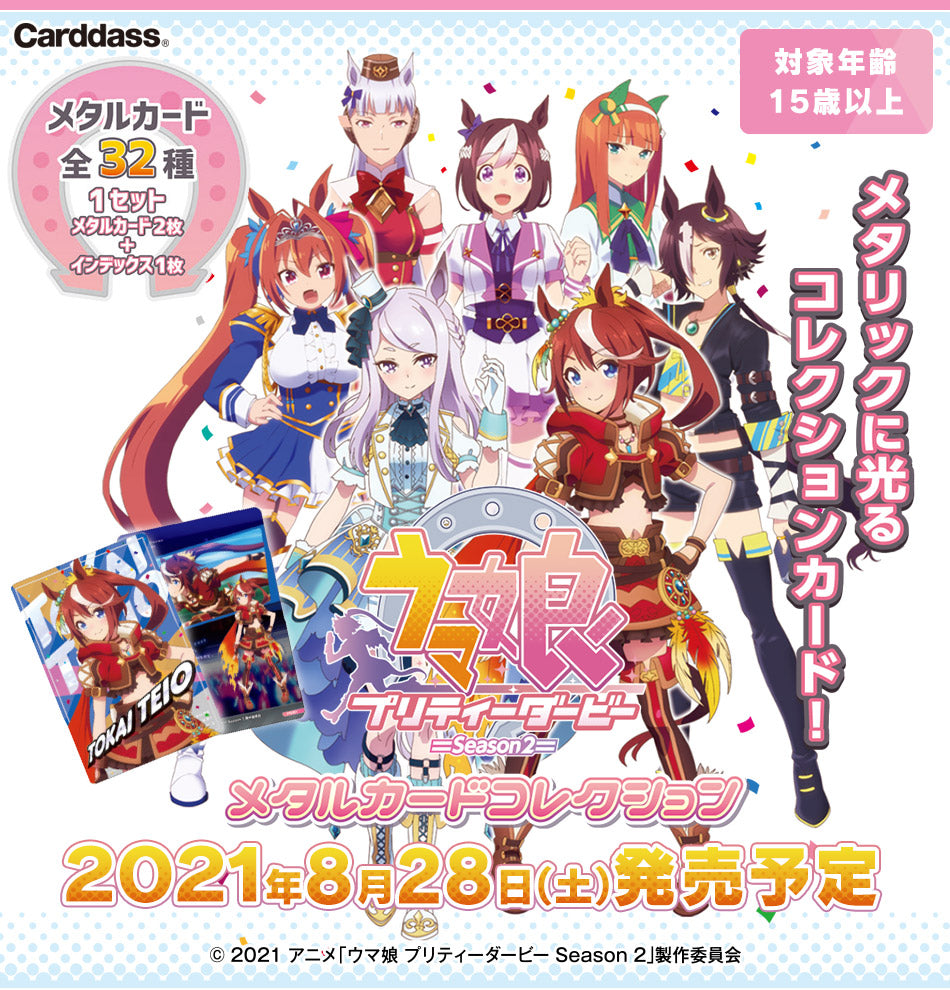 Uma Musume Pretty Derby Metal Card Collection 2 Bandai ( 1 box ...