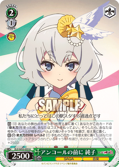 ZLS/W93-033 アンコールの前に 純子 – Sleever Queen