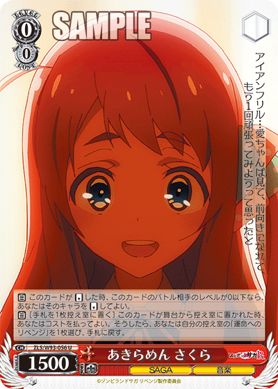 ZLS/W93-056 あきらめん さくら – Sleever Queen